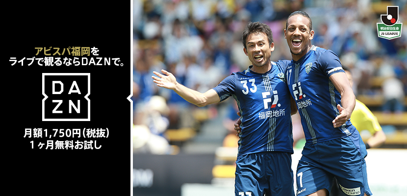 Avispa-Fukuoka | アビスパ福岡公式サイト | AVISPA FUKUOKA Official Website