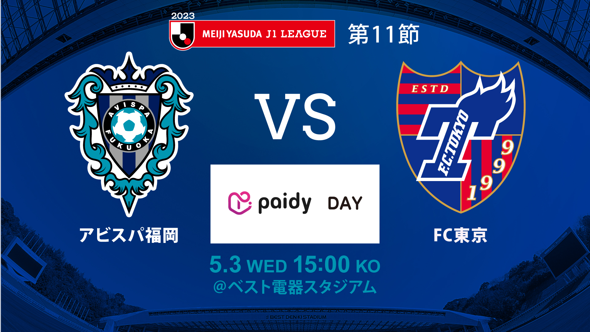 5／3（水・祝）FC東京戦 試合情報 | アビスパ福岡公式サイト | AVISPA FUKUOKA Official Website