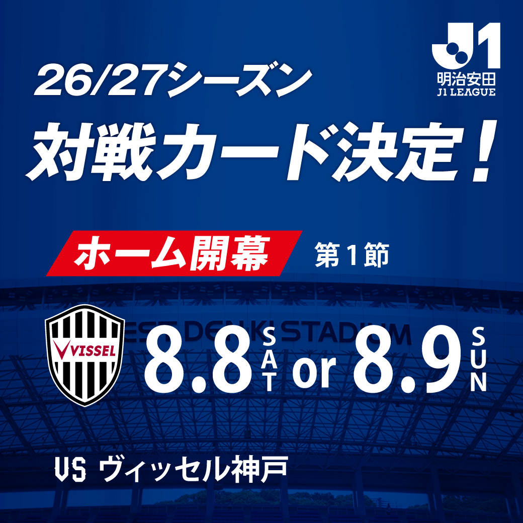2026／27明治安田J1リーグ（第1節～第38節） 対戦カード決定 | アビスパ福岡公式サイト | AVISPA FUKUOKA ...